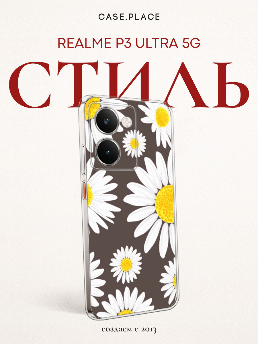 Чехол на Realme P3 Ultra 5G / Реалми P3 Ультра 5G с принтом Веселые ромашки