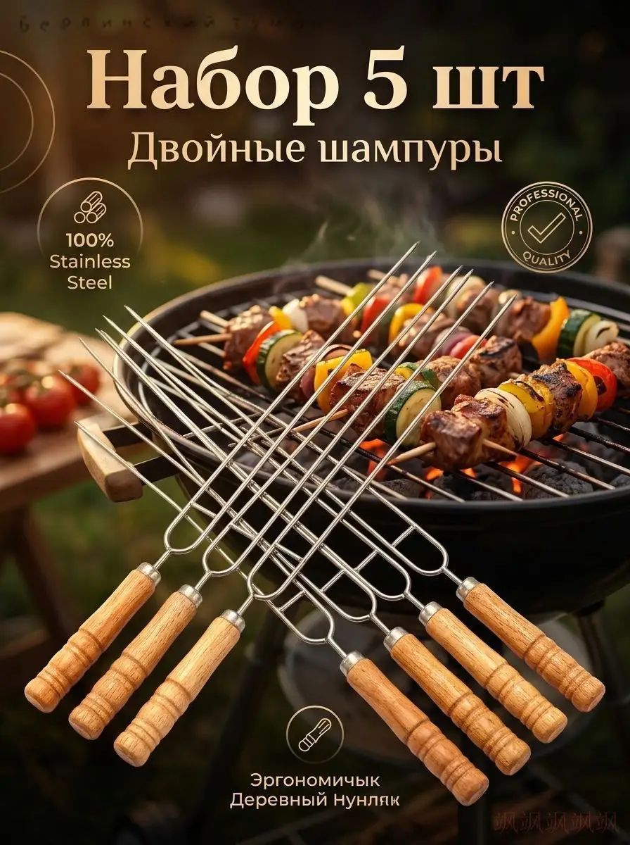 Шампур 37 см, 5 шт
