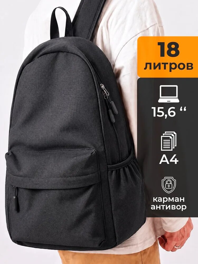 Рюкзак школьный для мальчиков черный