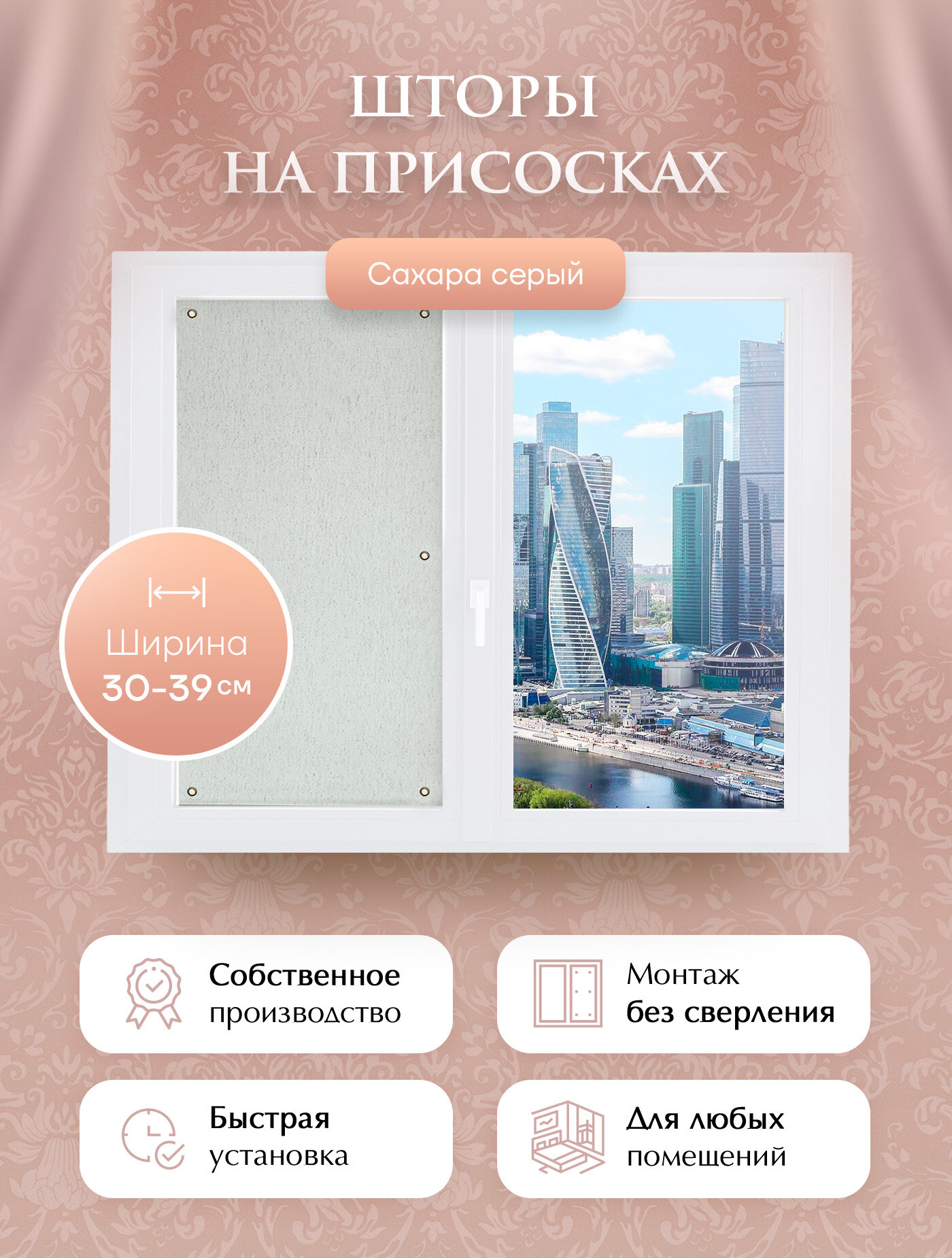 Портативные шторы на присосках "Сахара" серый 34x110