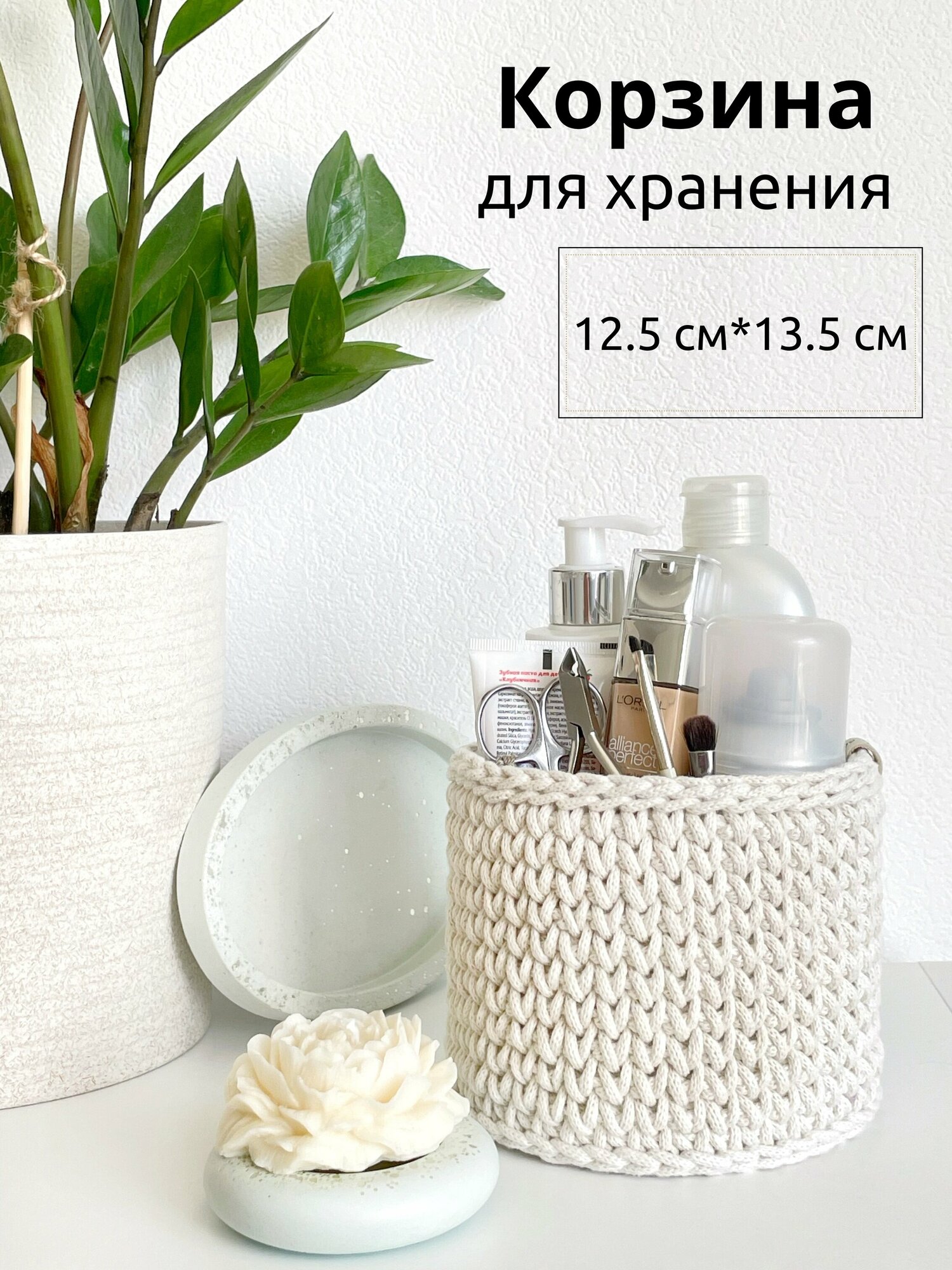 Корзинка для хранения hОLA, casa! вязаная плетёная бежевая высота 12 см