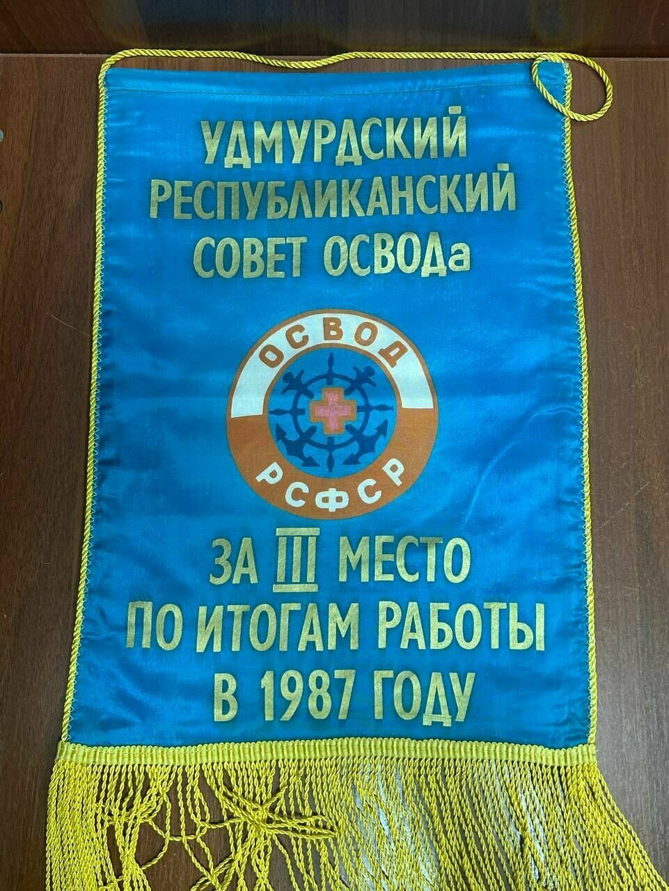 Вымпел Удмурдский Республиканский Совет освода РСФСР 1987 года редкость!