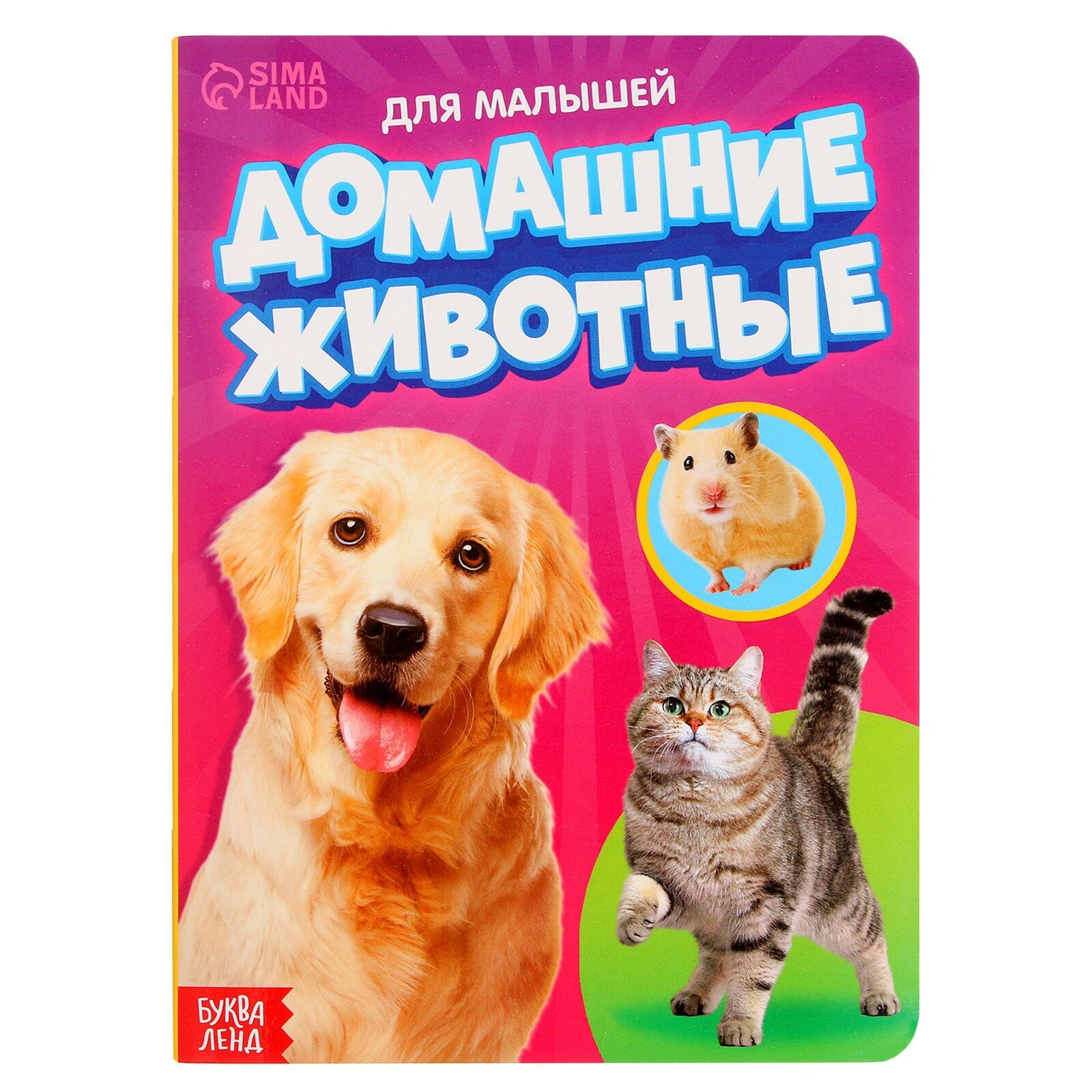 Книжка картонная «Домашние животные» 10 стр, Микс