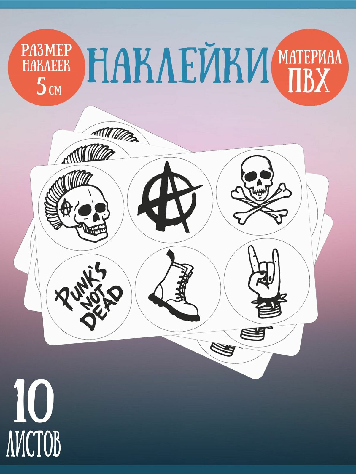 Набор наклеек RiForm "Панк", 10 листов по 6 наклеек, 5см