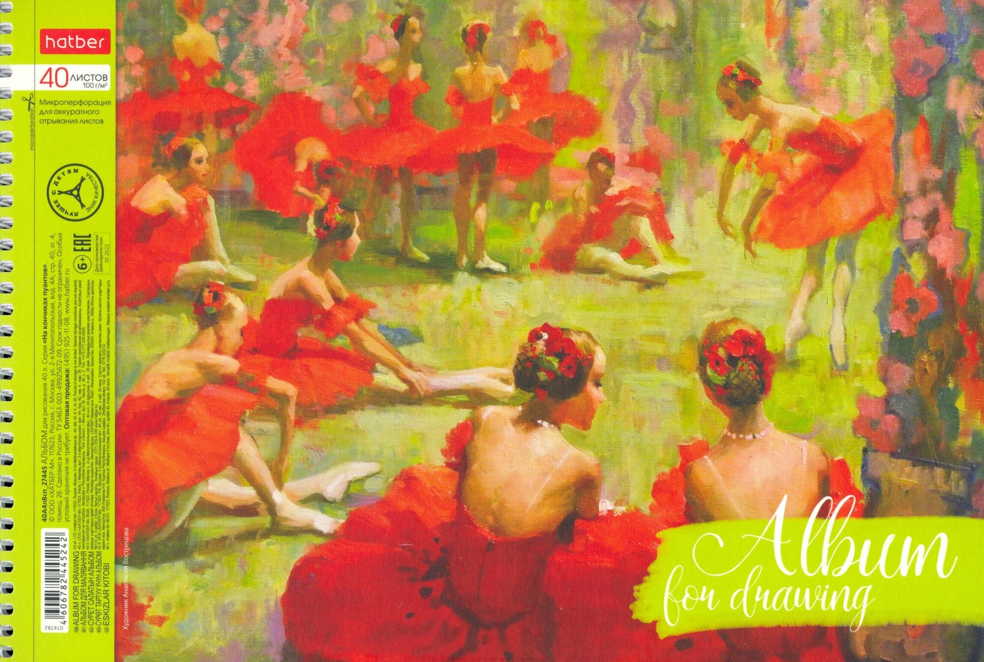 Альбом для рисования На кончиках пуантов, А4, 40 листов, в ассортименте