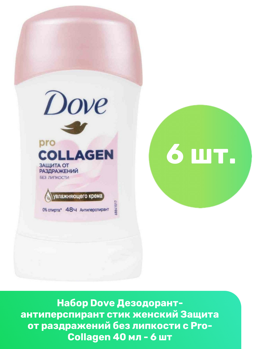 Dove Дезодорант-антиперспирант стик женский Защита от раздражений без липкости с Pro-Collagen 40 мл - 6 шт