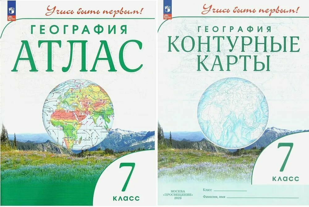 География. Атлас + Контурные карты 7 класс. Учусь быть первым. Приваловский А. Н.