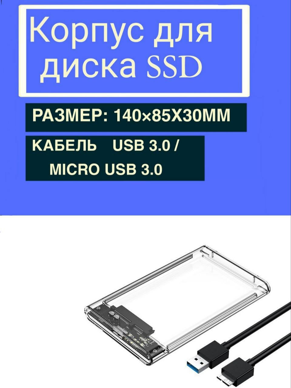 Корпус для ssd -диска, кейс для ssd
