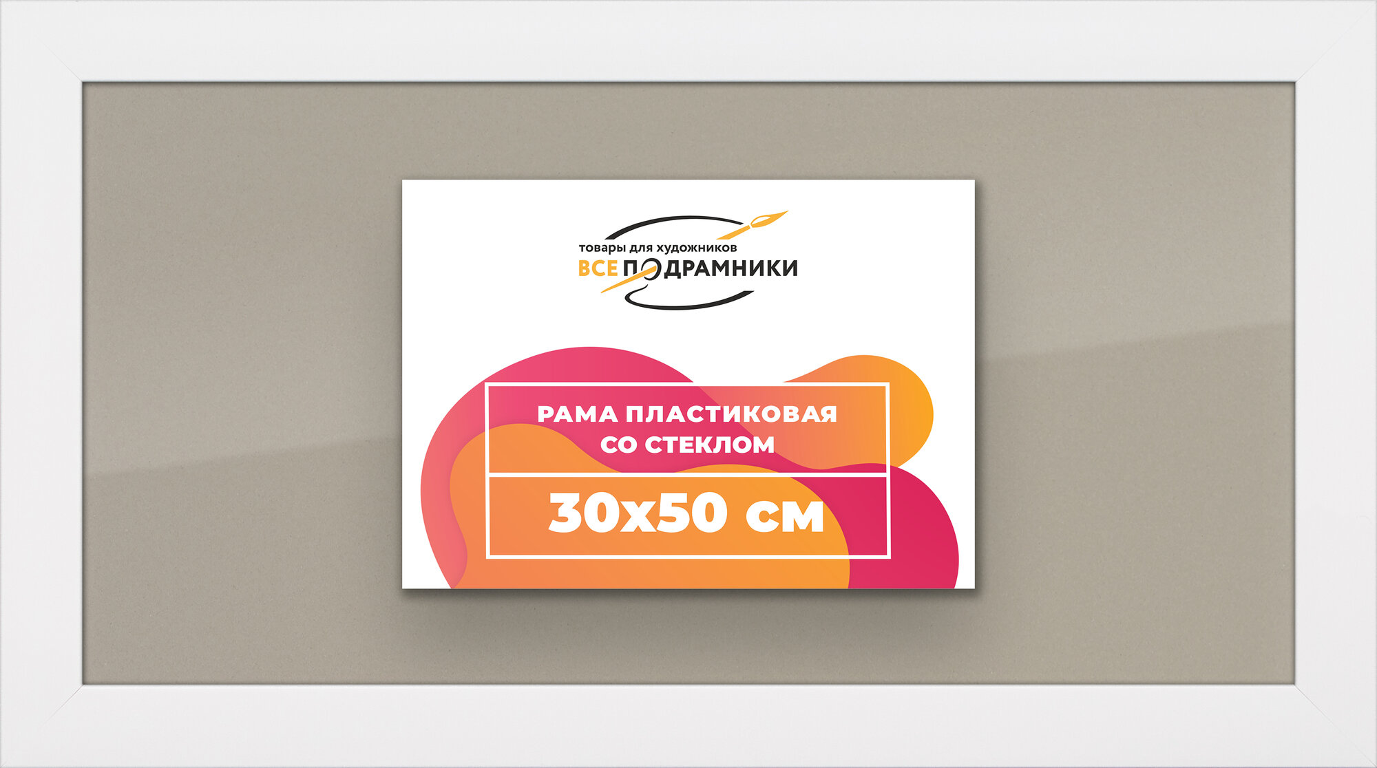 Рамка 30x50 фоторамка, для постера и фото, со стеклом и задником