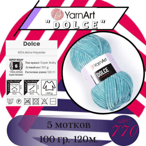 Пряжа YarnArt Dolce (5 мотков х 100 гр-120м.) 770