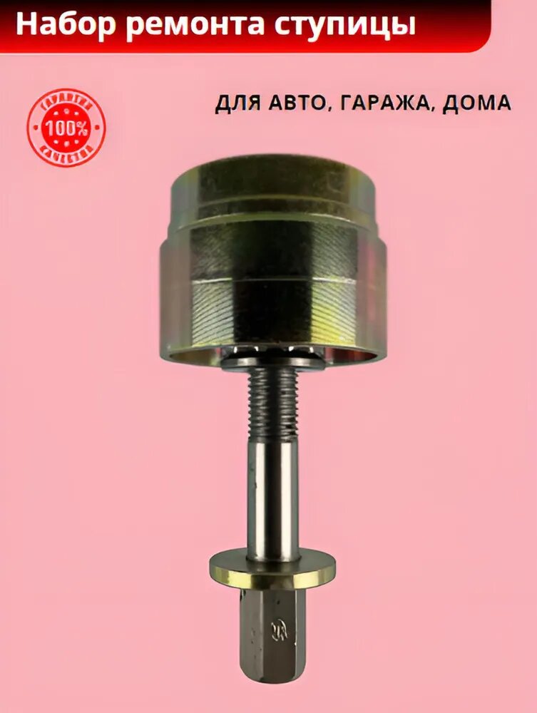 Набор оправок для ремонта ступицы AUDI VOLKSWAGEN, Автом-2