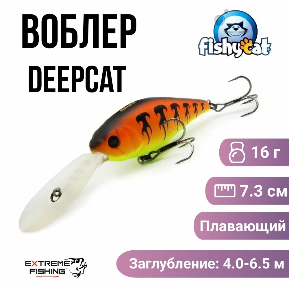 Воблер Fishycat Deepcat 73F-SDR, X13
