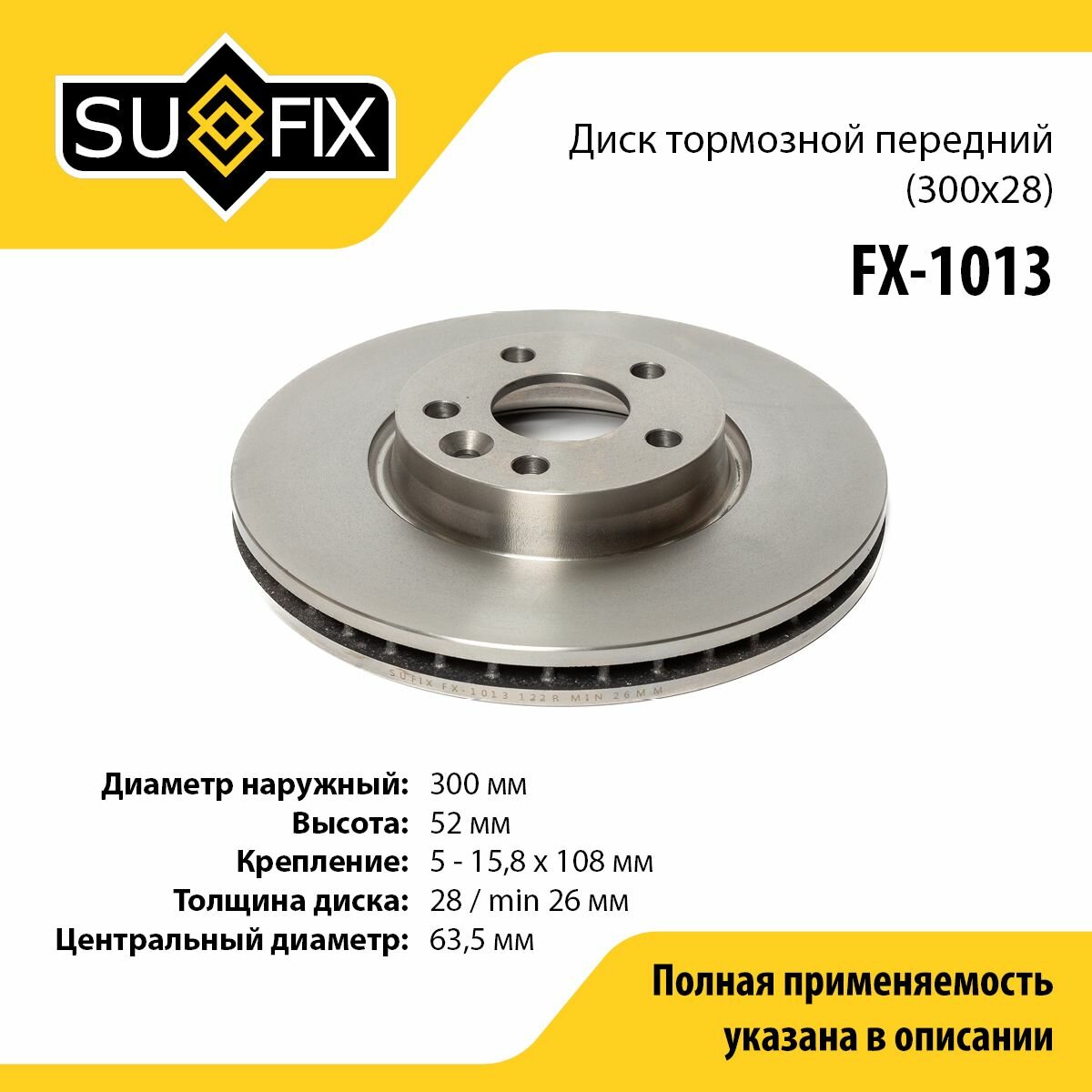 Диск тормозной передний (300x28) SUFIX FX-1013