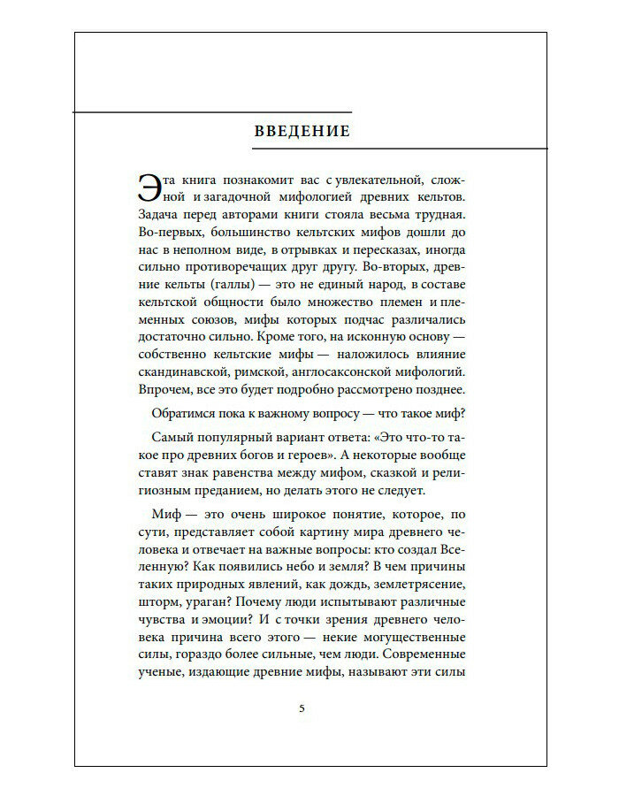 Кельтские мифы — фото 1