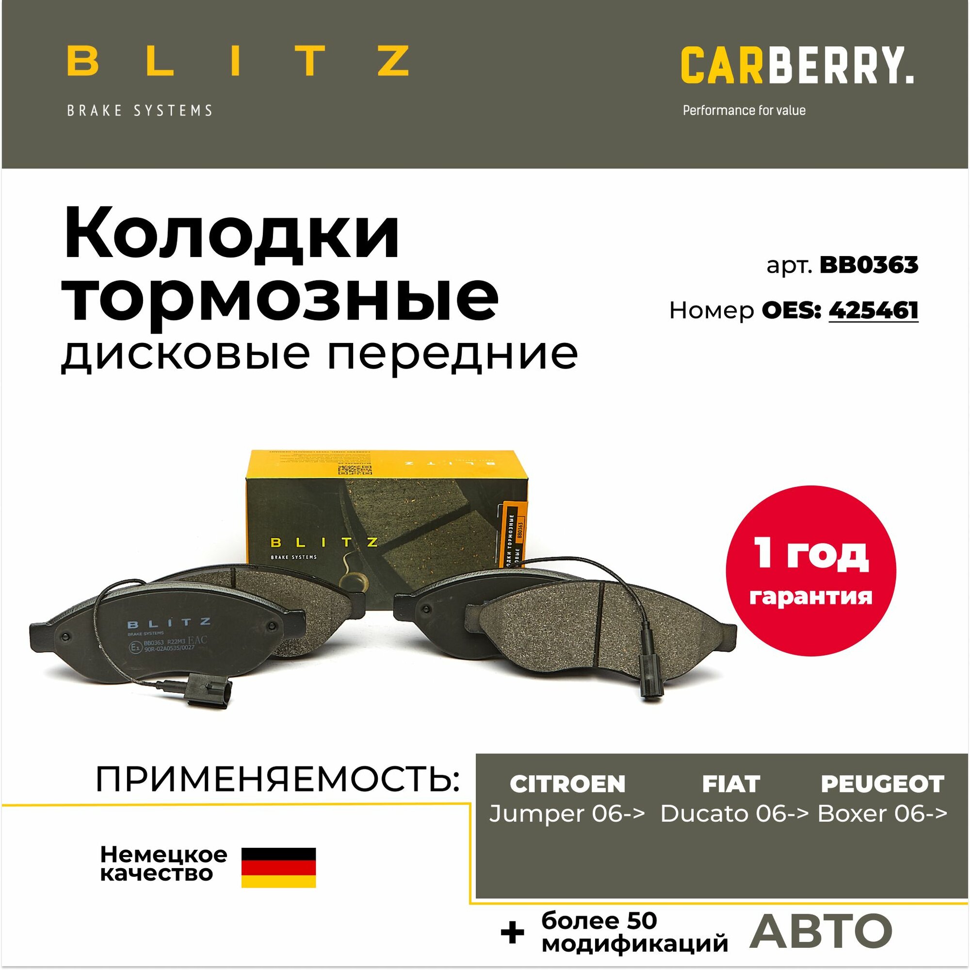 Колодки тормозные дисковые передние Blitz BB0363 для CITROEN Jumper, FIAT Ducato, PEUGEOT Boxer