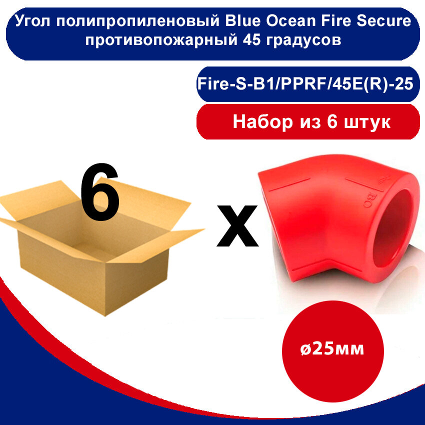 Угол полипропиленовый Blue Ocean Fire Secure красный противопожарный 45 градусов - 25мм (6шт)