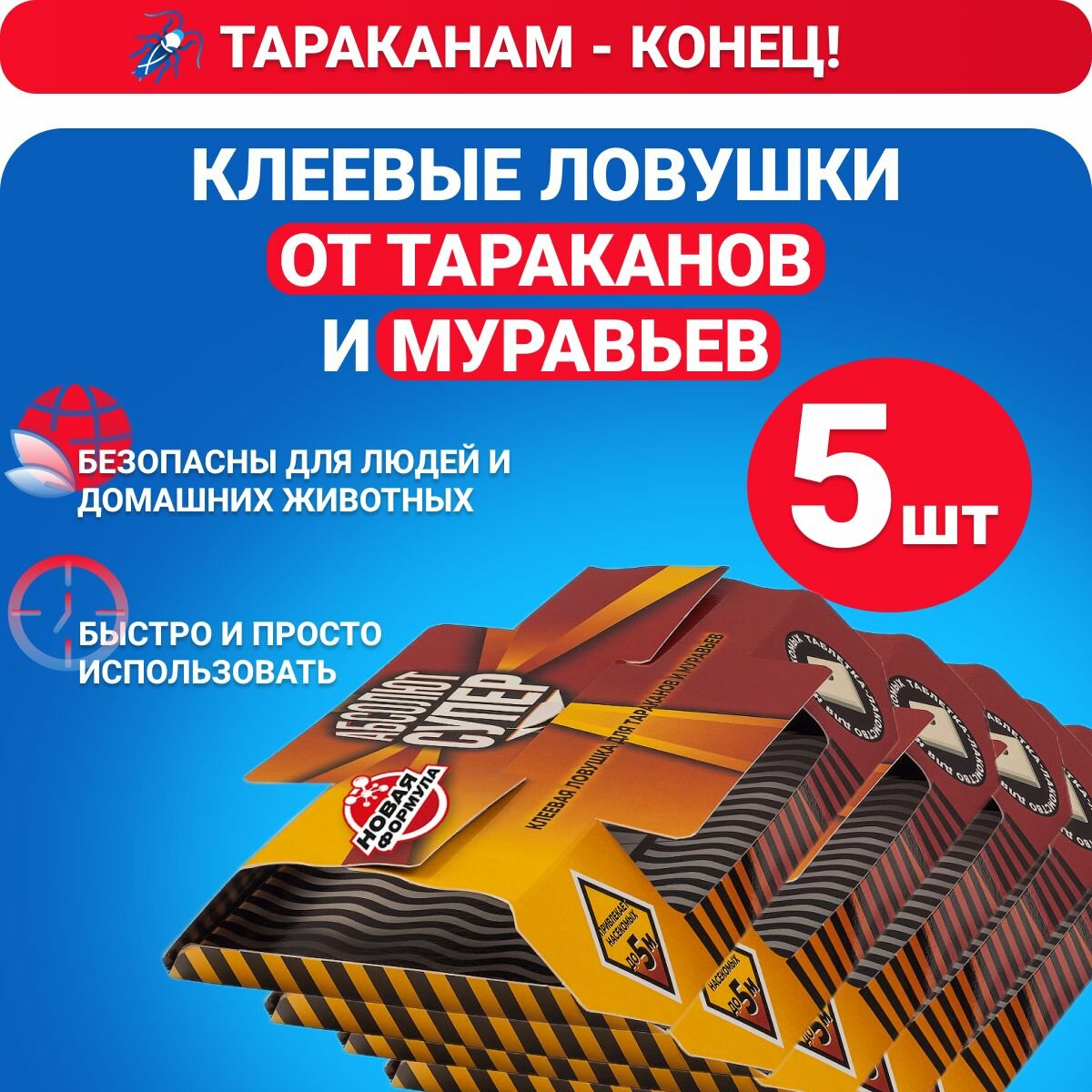 Ловушка от тараканов и муравьёв НПО Гарант "Абсолют Супер", клеевая, 5шт