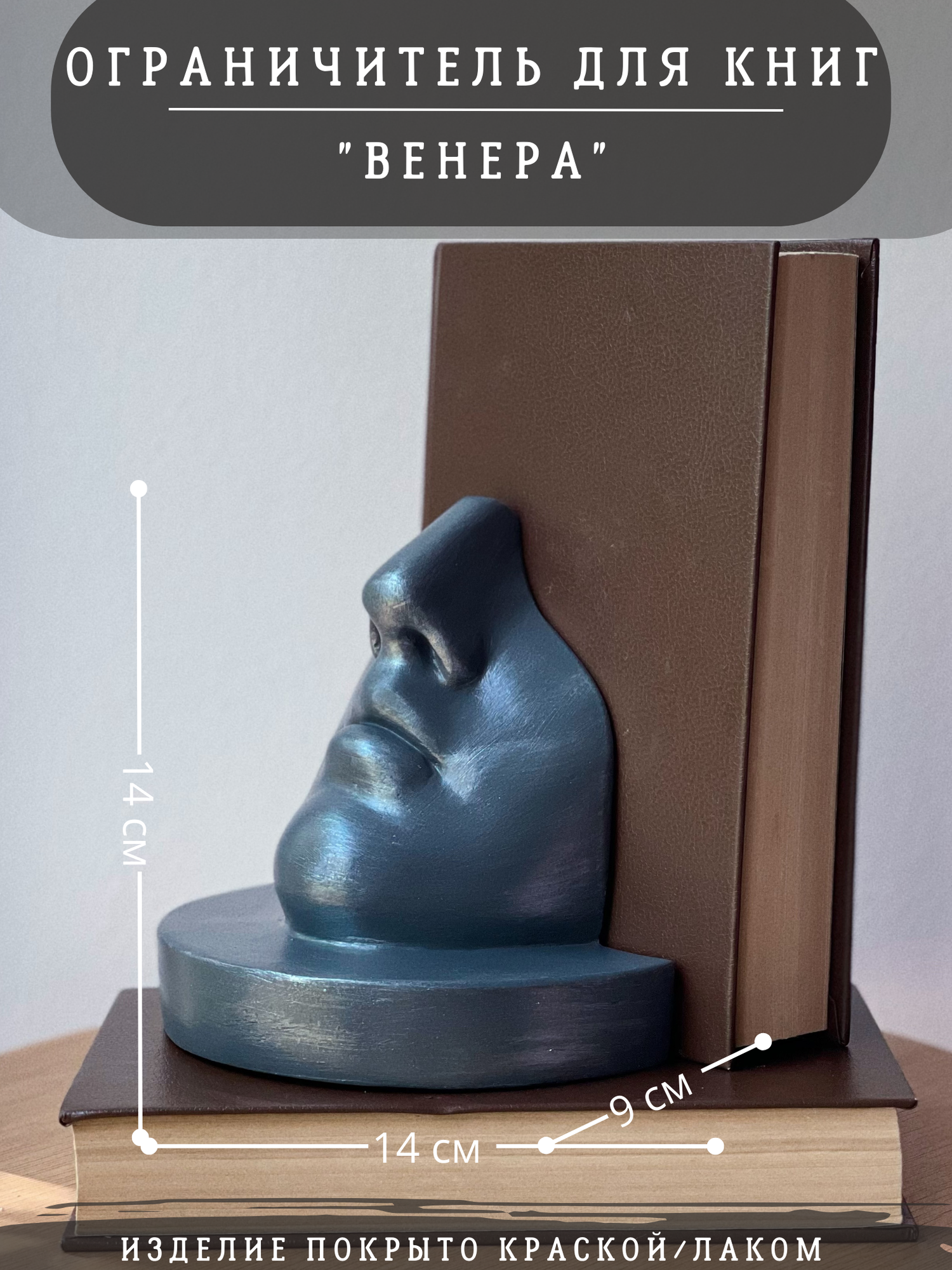 Ограничитель для книг "Венера" серо-серебристый, 14 см букенд