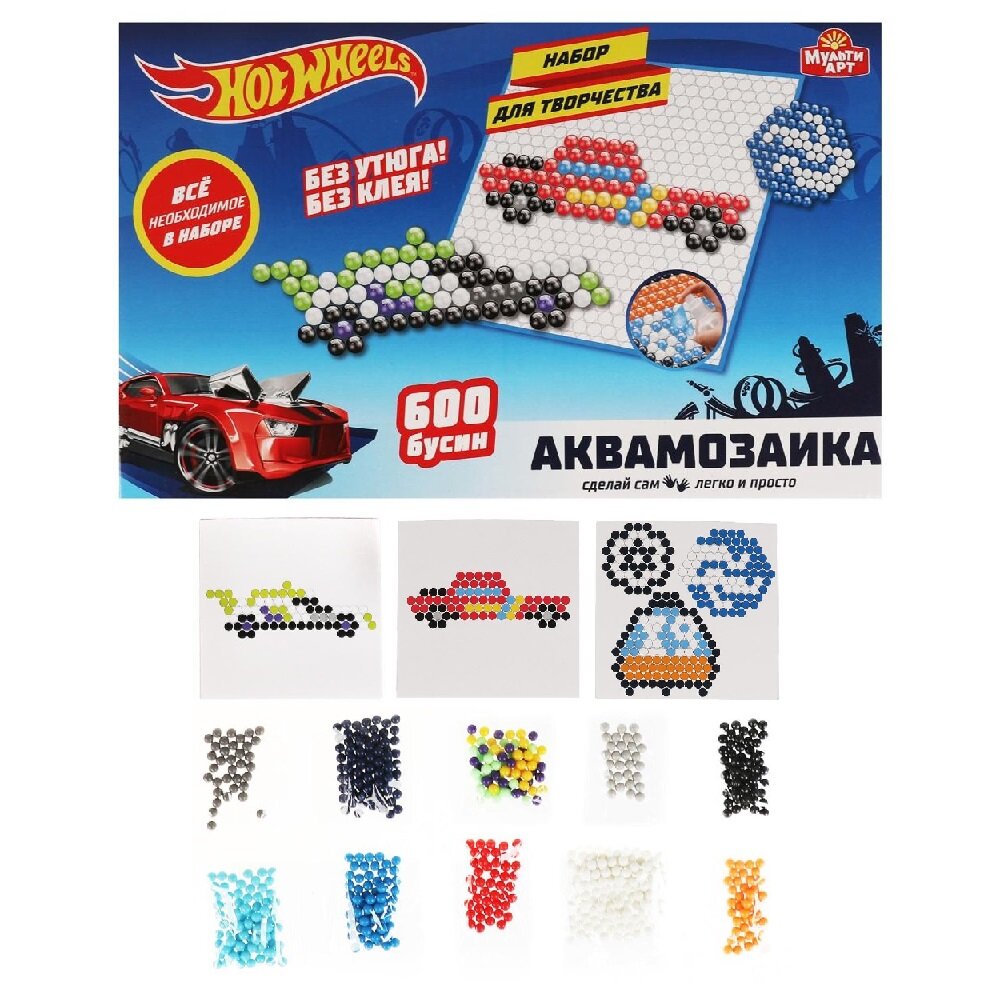 Детская аквамозаика для мальчиков набор 600 бусин 10 цветов Hot Wheels