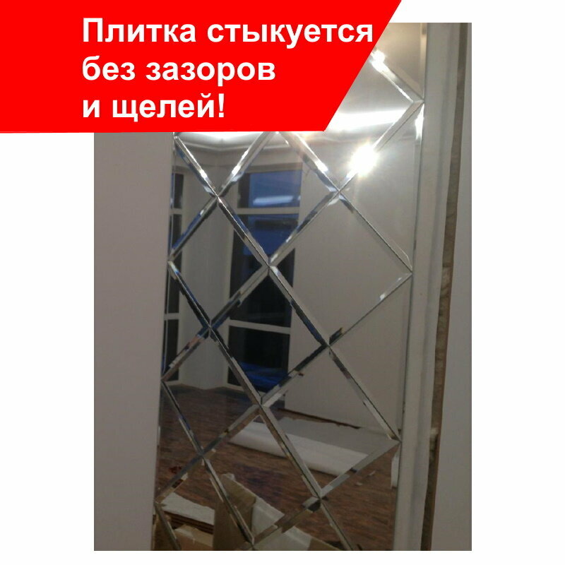 Панно ПлиткаДекор 51х255 см из зеркальной плитки 18х18 см с фацетом 10 мм