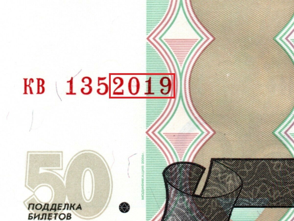 50 рублей 1997 г. Модификация 2004 г. Год свадьбы или год рождения 2019 г. Пресс UNC