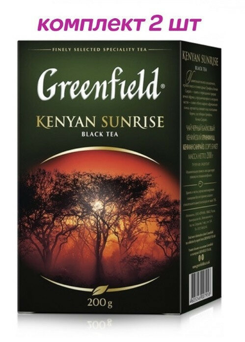 Чай черный листовой Greenfield Kenyan Sunrise, 200 г (комплект 2 шт.) 6007958