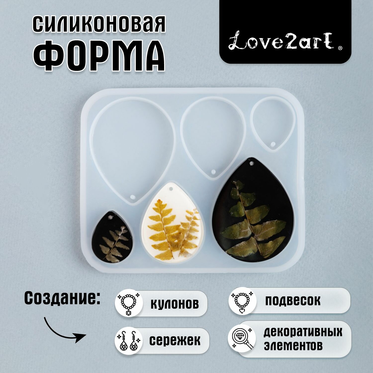 Силиконовая форма для эпоксидной смолы "Love2art" SMER-03 01
