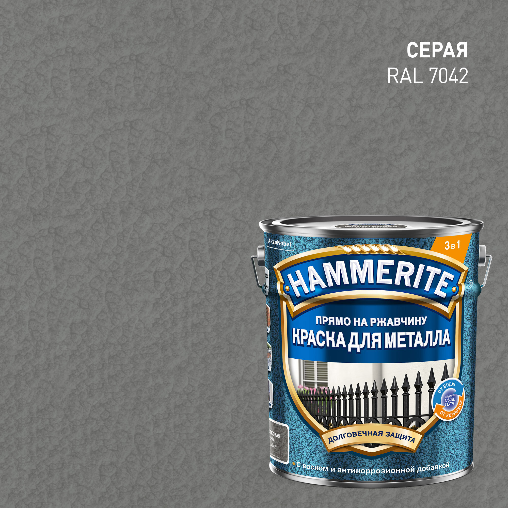 HAMMERITE краска для металла с молотковым эффектом прямо на ржавчину RAL7042 серый 5 л