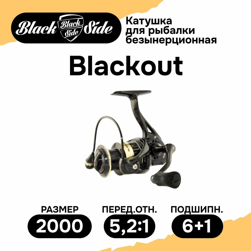 Катушка для спиннинга Black Side Blackout 2000FD (6+1 подш) рыболовная, катушка для рыбалки 2000, безынерционная