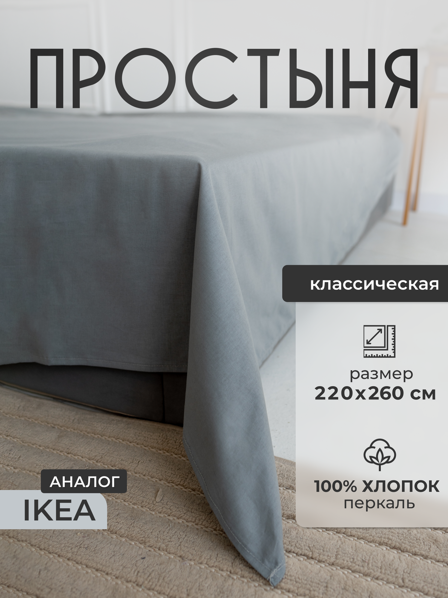 Простыня икеа аналог стандартная 220х260 см