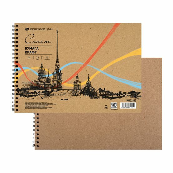 Альбом для графики сонет 78г/кв. м (А4) 210х297мм 40л. на спирали крафт