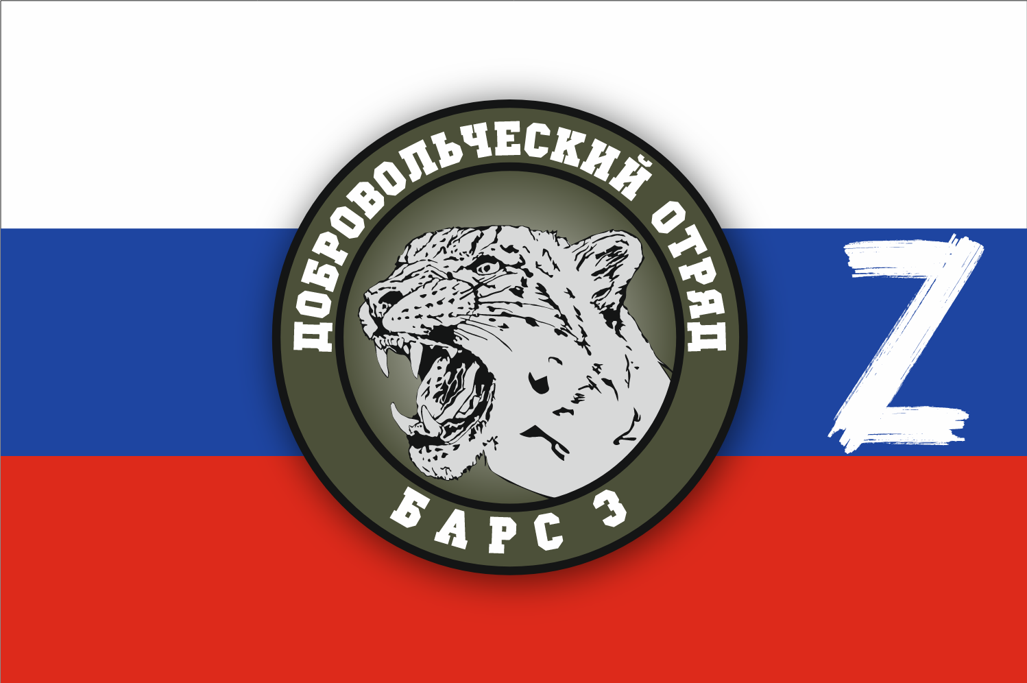 Флаг Барс 3 Триколор 90*135 см большой