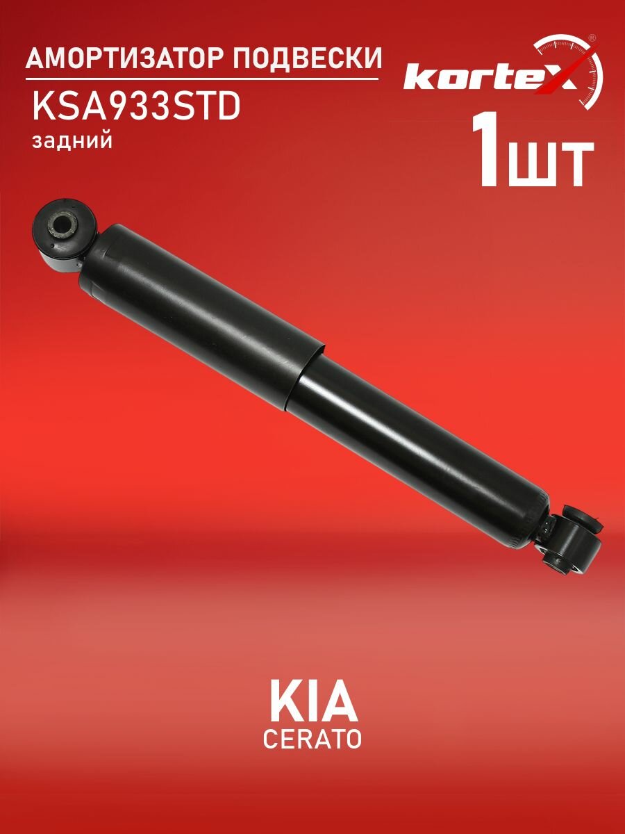 Амортизатор для KIA CERATO 13- задний газовый