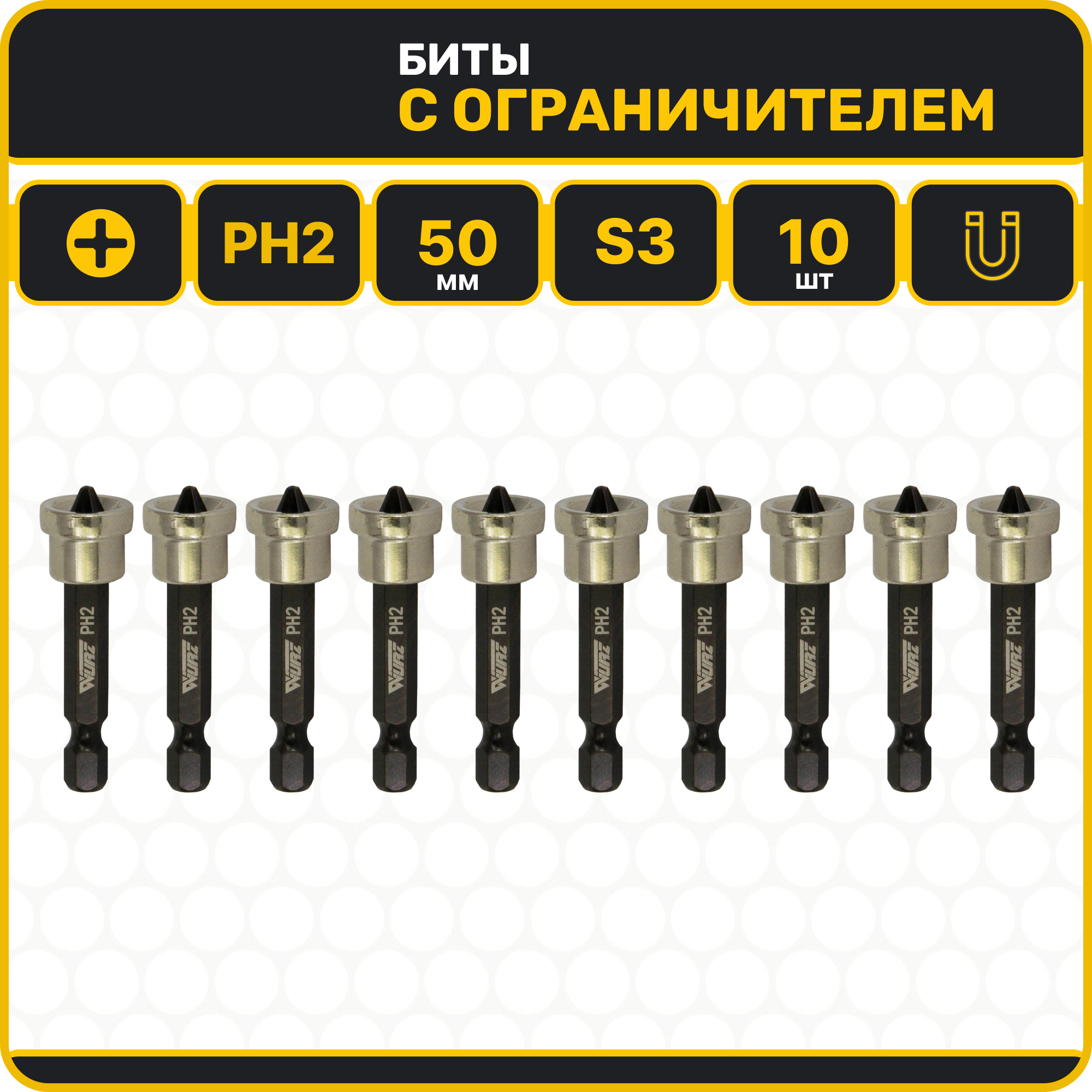 Бита PH2 x 50мм S3 10шт. с ограничителем для гипсокартона WURZ 3400
