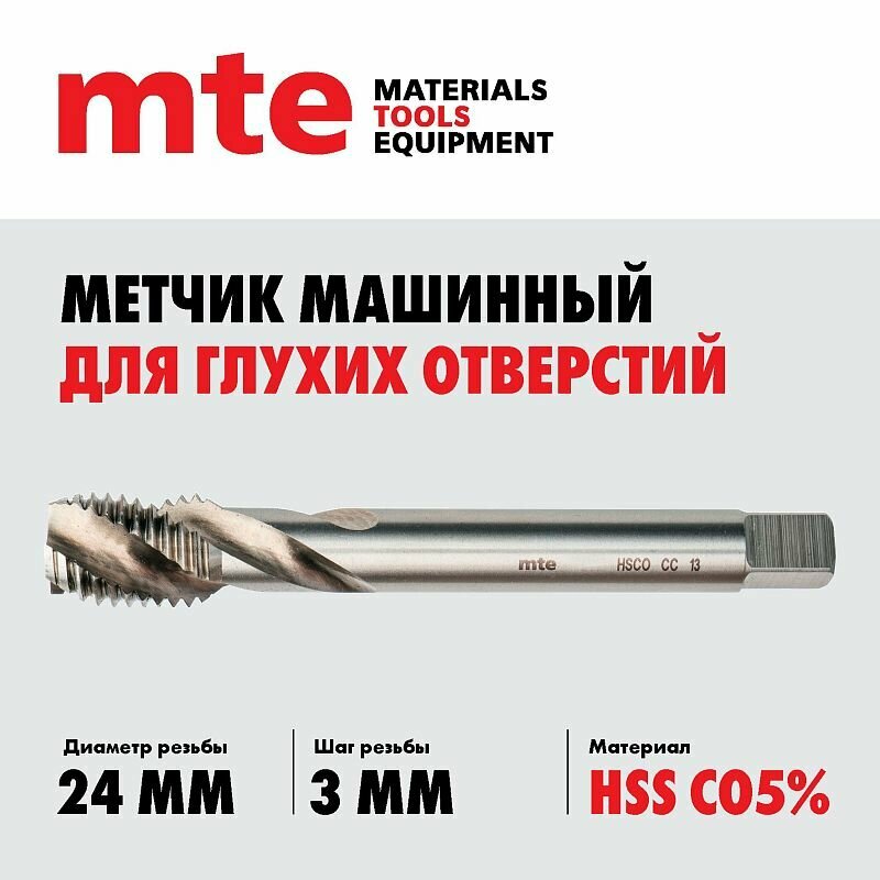 Метчик машинный HSS Co5% DIN 376 С для глухих отверстий M24X3,0, mte