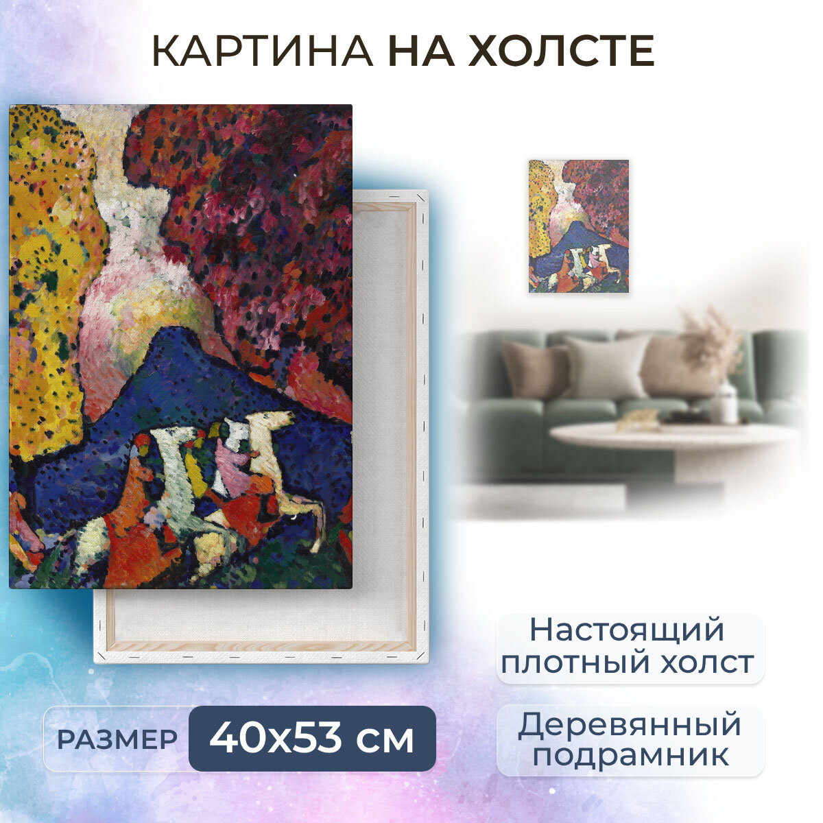 Картина на холсте с подрамником / Kandinsky Wassily - Blue Mountain / Кандинский Василий