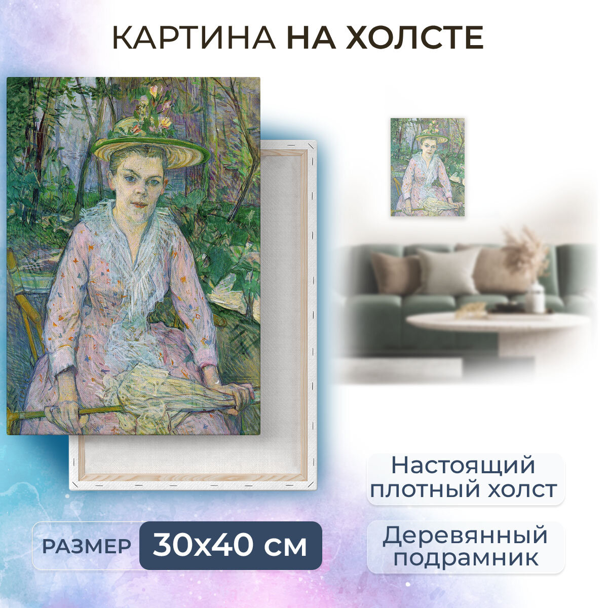 Картина на холсте, репродукция / Анри де Тулуз-Лотрек - Женщина с зонтиком / Размер 30 x 40 см