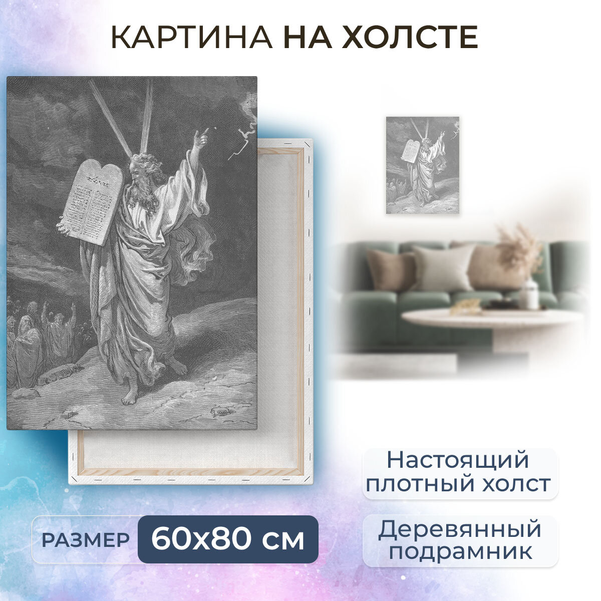 Картина на холсте, репродукция / Moses Comes Down from Mount Sinai / Гюстав Доре / Размер 60 x 80 см