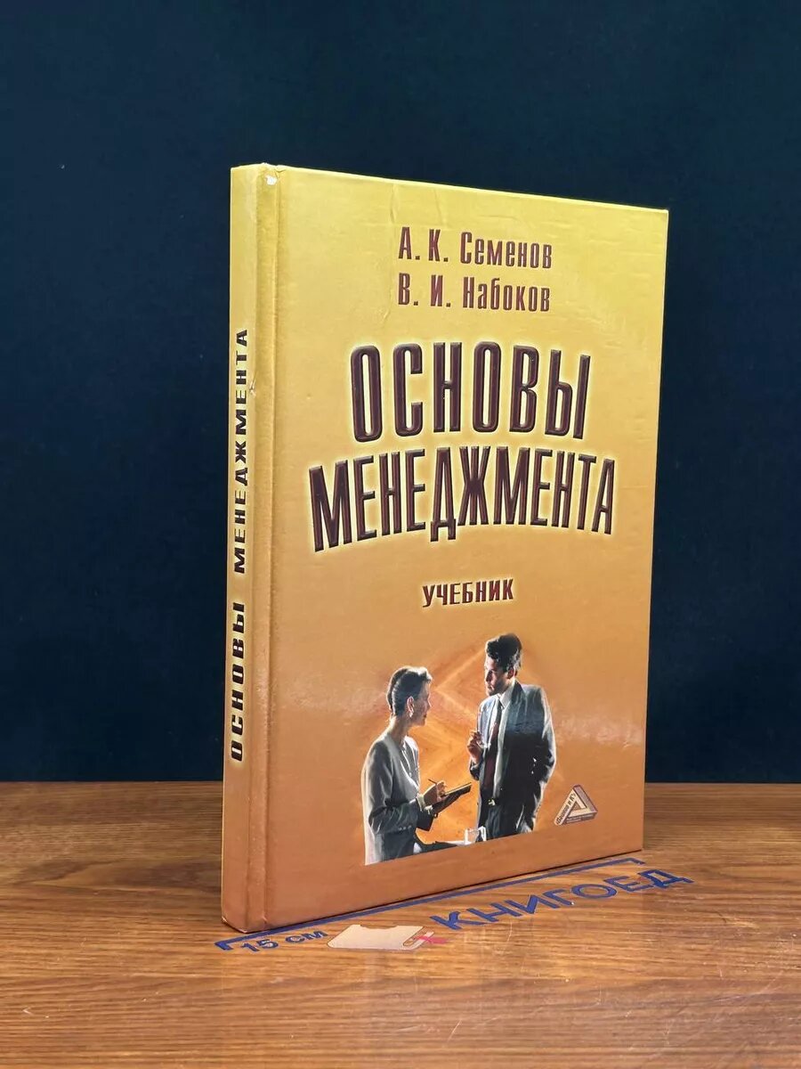 Книга. Основы менеджмента. Учебник 2004 (2040693359120)