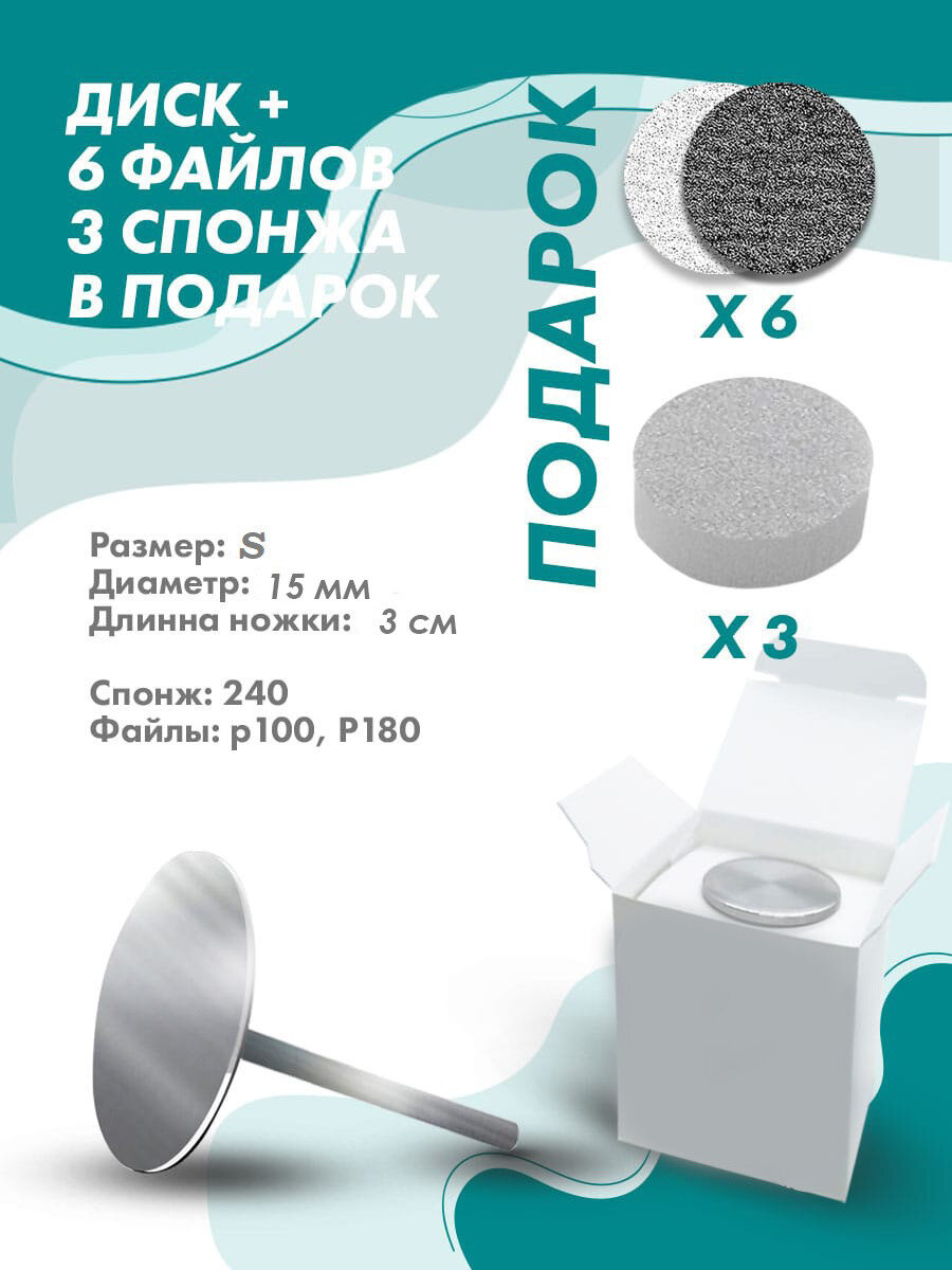Смарт диск для аппаратного педикюра со сменными файлами / S