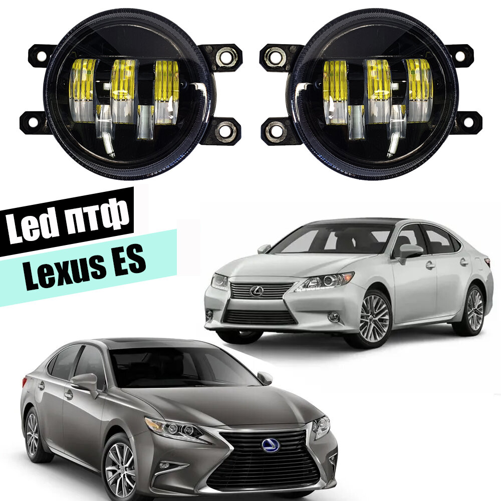 Светодиодные противотуманные фары для Lexus ES200/250/300h/350 5 линз туманки led птф