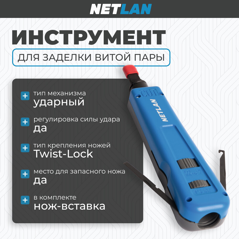 Инструмент для заделки витой пары NETLAN крепление Twist-Lock, с ножом 110/88 EC-CI-210B