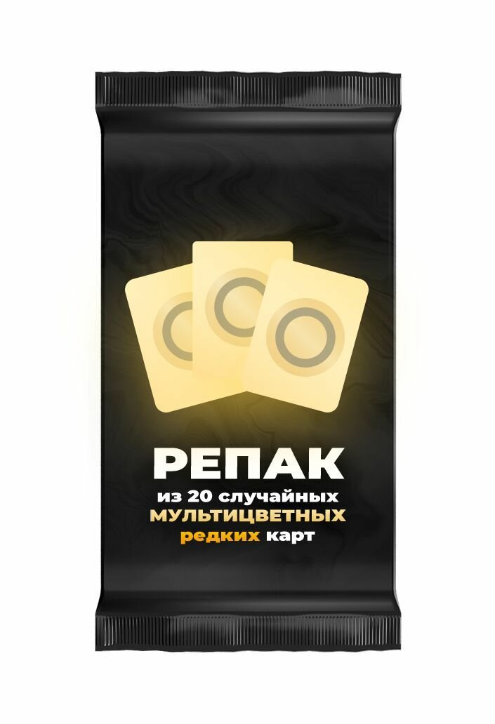 Дополнение для настольной игры Magic: the Gathering - Репак из 20 случайных редких мультицветных карт