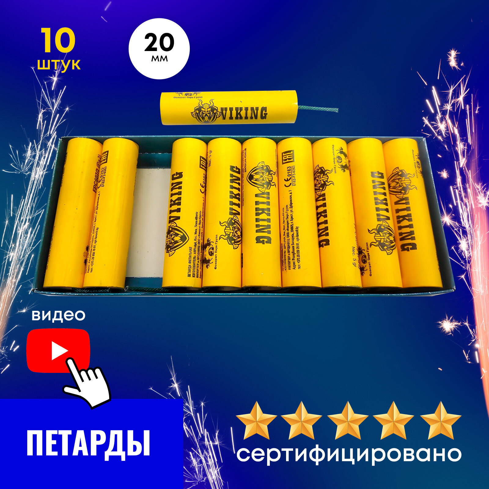 Петарда фитильная VIKING (Викинг) 5гр (10 штук в коробке). Один громкий хлопок