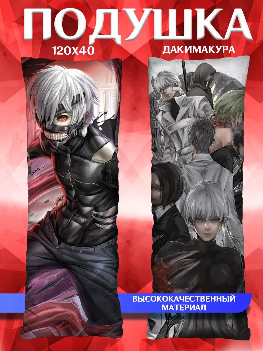 Подушка длинная дакимакура Токийский гуль подарок 120х40