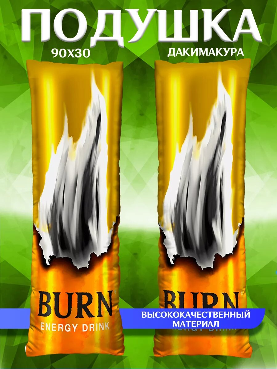 Подушка обнимашка длинная дакимакура Burn Берн подарок 90х30