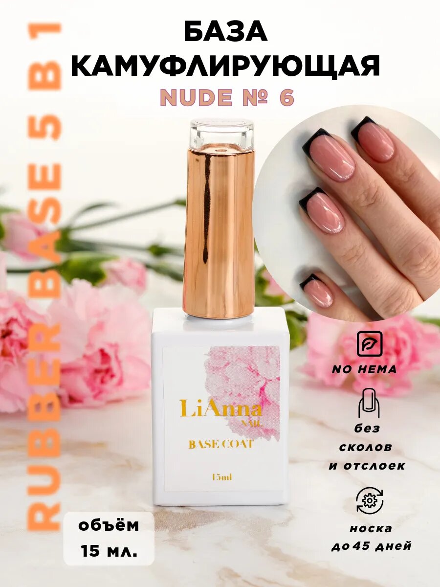 База камуфлирующая для ногтей "Nude №6", бежевая, 15мл