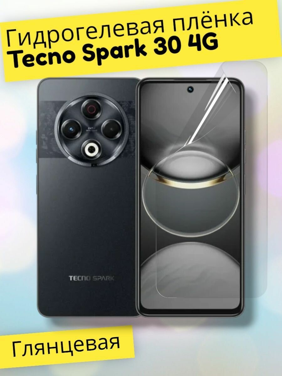 Гидрогелевая защитная пленка (Глянец) для Tecno Spark 30 4G/бронепленка текно спарк 30