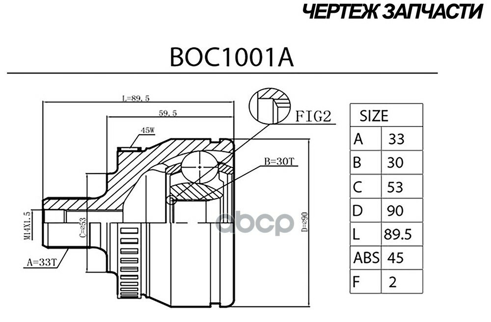 Шрус Audi A4 (95-) Vw Passat (97-) (Наруж.) [С Abs 33/30] (Boc1001a) B-Ring Forst B-RING арт. boc1001a