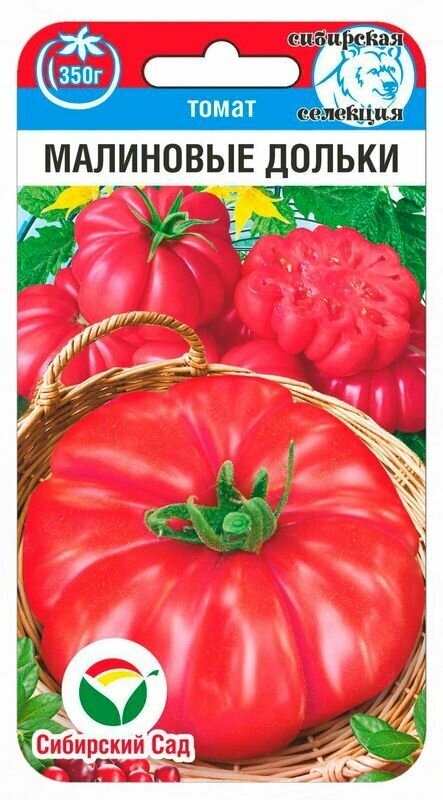 Томат Малиновые дольки (3 упаковки), семена